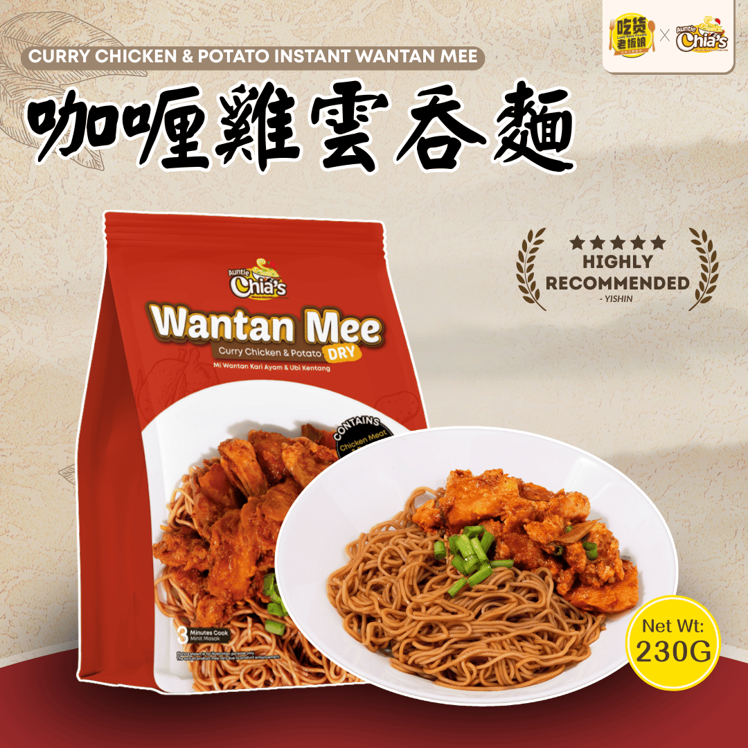 咖喱鸡云吞面 Curry Chicken Instant Wantan Mee – 吃货老板娘® LadyBossFoodie