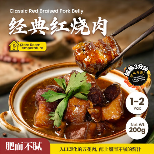 经典红烧肉 Classic Red Braised Pork Belly | Ready-to-eat Meals – 吃货老板娘 ...
