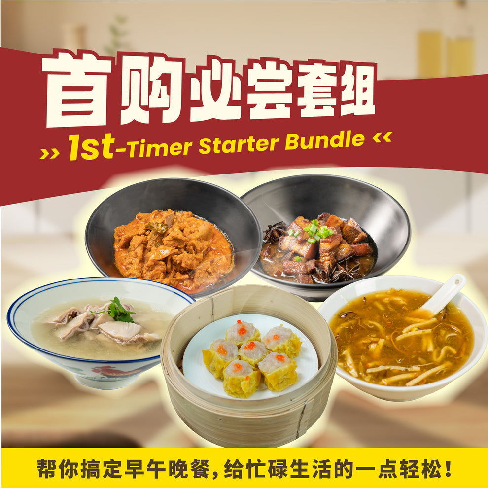 First Timer Starter Bundle – 吃货老板娘® LadyBossFoodie
