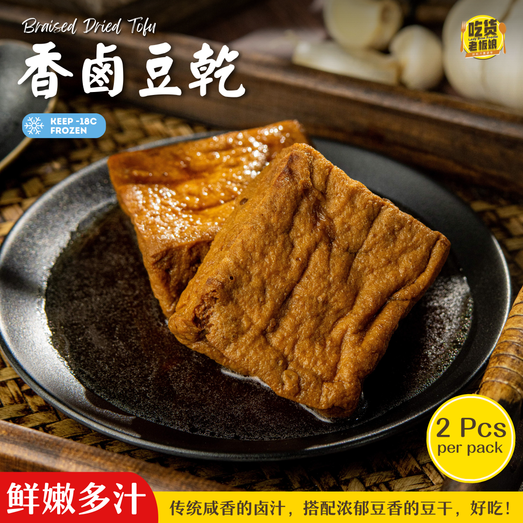 [B3F1] 香卤豆干 Teochew Braised Dried Tofu (2 pcs) – 吃货老板娘® LadyBossFoodie